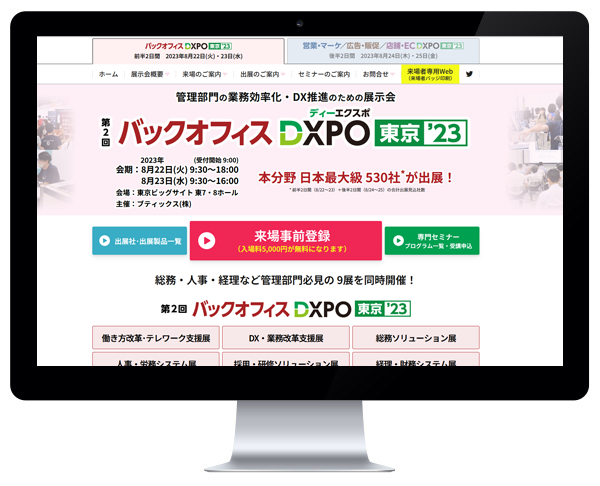 株式会社デジタルワークフォースでは「第2回 バックオフィスDXPO東京23」に出展します！｜株式会社デジタルワークフォース